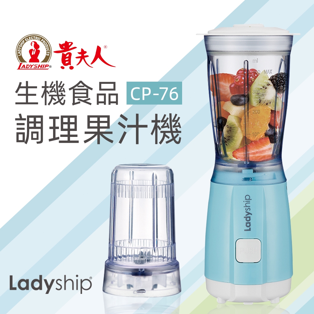 貴夫人 生機食品調理果汁機 CP-76 | 果汁機/隨行果汁機 | Yahoo奇摩購物中心