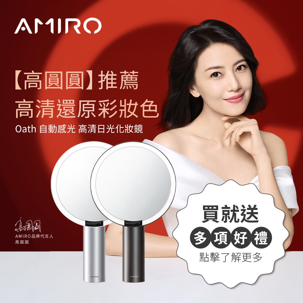 【AMIRO】 Oath自動感光LED化妝鏡_三色(買就送多樣好禮) | 化妝鏡/美妝鏡 | Yahoo奇摩購物中心