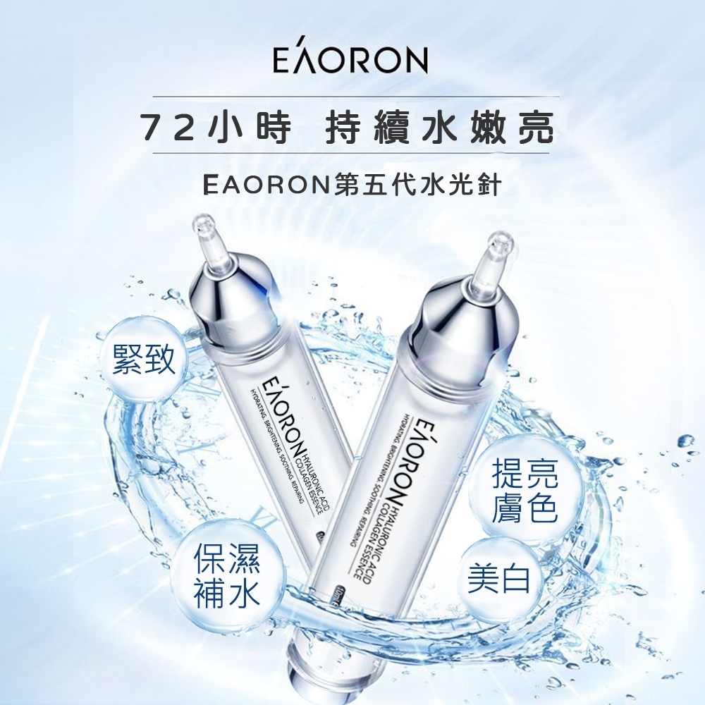 【澳洲 EAORON】第五代塗抹式水光精華液 10mlx2入 (水光針) | 精華液/霜/安瓶 | Yahoo奇摩購物中心