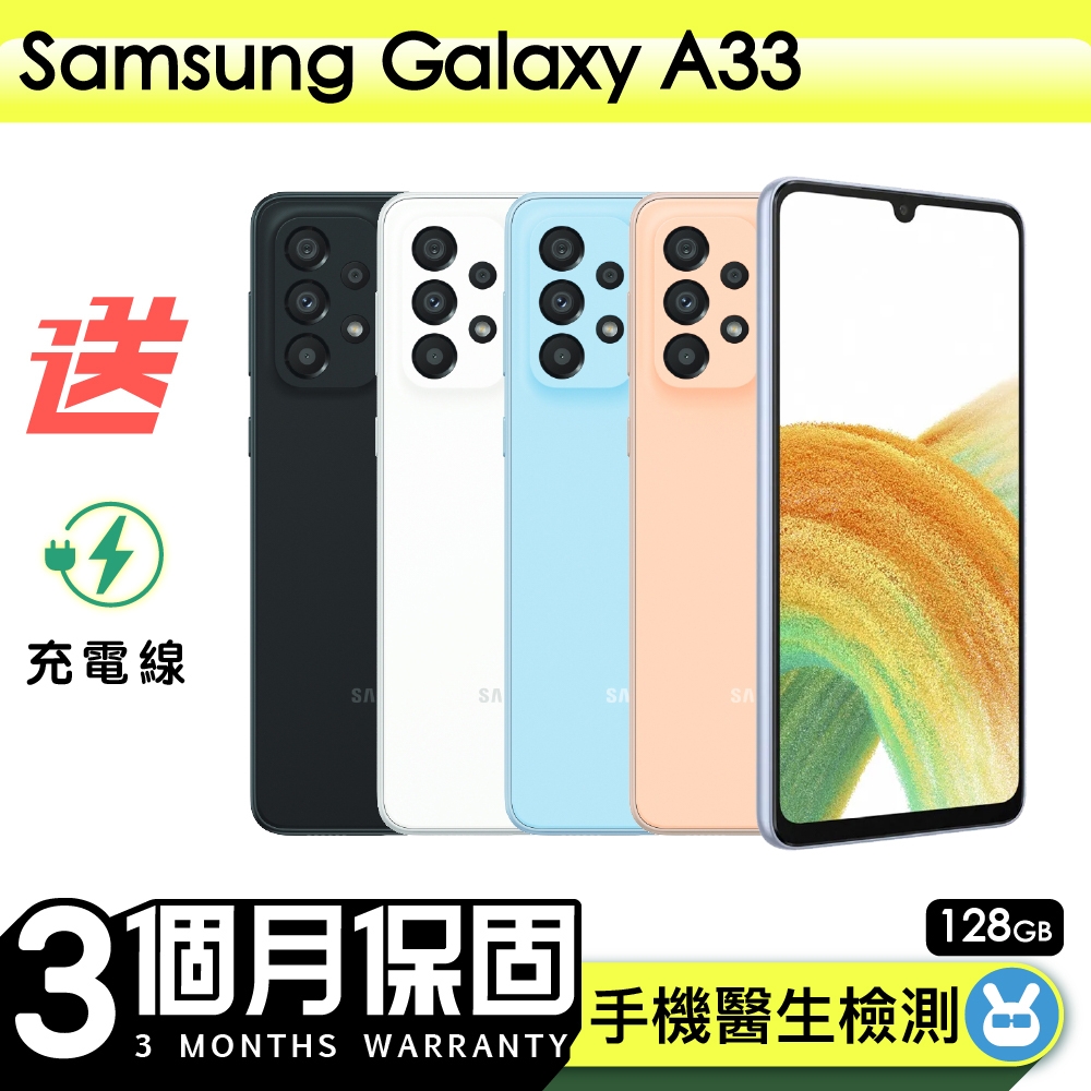 【Samsung 三星】福利品Samsung Galaxy A33 (6G/128G) 6.4吋 保固90天 | 福利品 | Yahoo奇摩購物中心