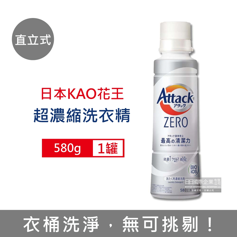 日本KAO花王-Attack ZERO極淨超濃縮洗衣精580g/罐 三款可選 (最高清潔力,Bio IOS洗淨因子,衣物除臭香氛,直立式/滾筒式/室內晾曬消臭洗劑) | 其他品牌 ...