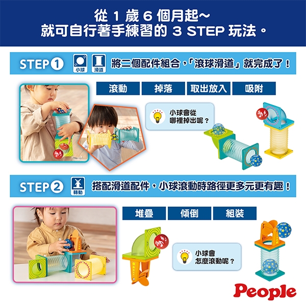 日本People-益智磁性積木BASIC系列-滾球滑道組(2023)(1歲6個月起) - 唯可Weicker-嬰兒用品首選